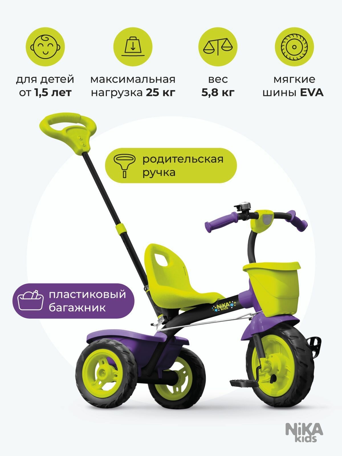 Nika Велосипед Трехколесный, ВДН2