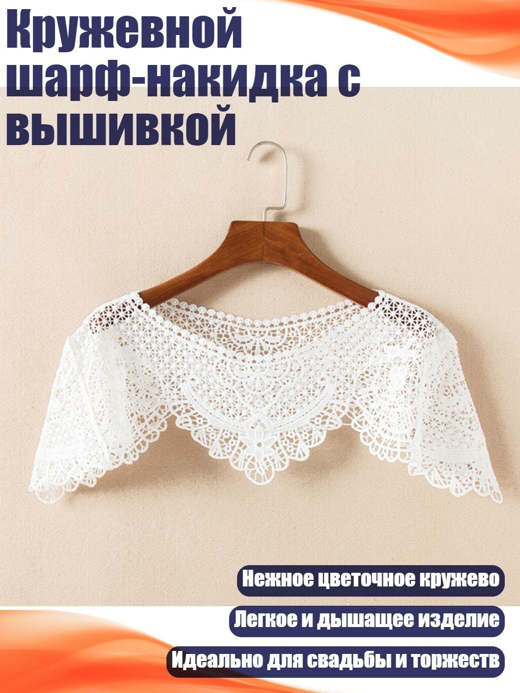 Накидка