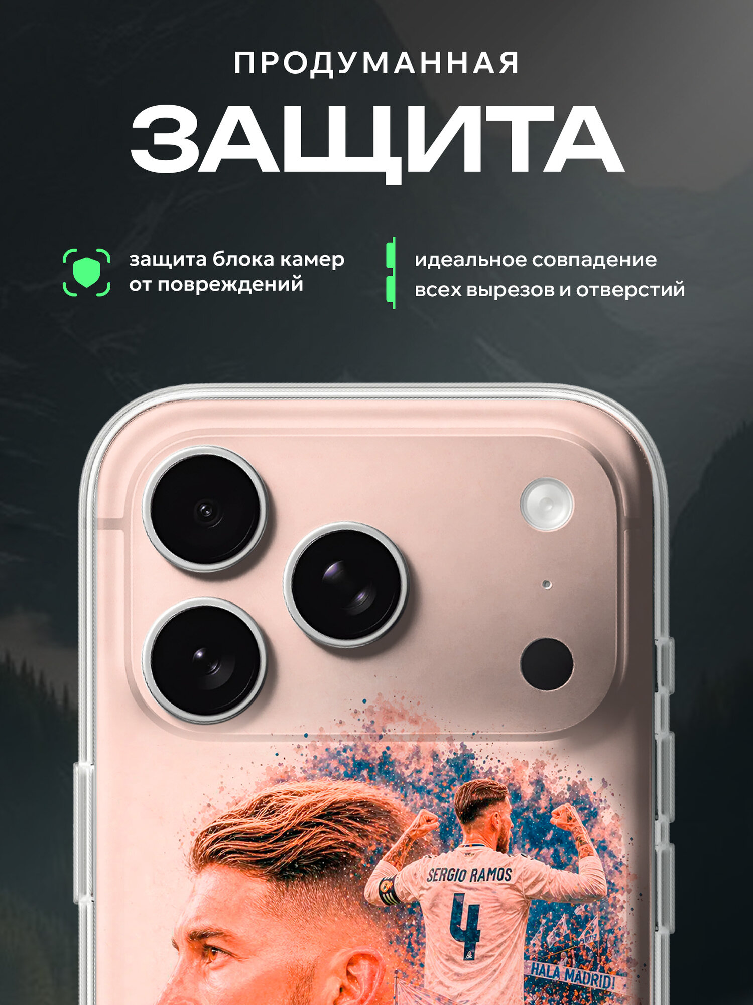 Чехол на Iphone 17 PRO MAX футболист Серхио Рамос
