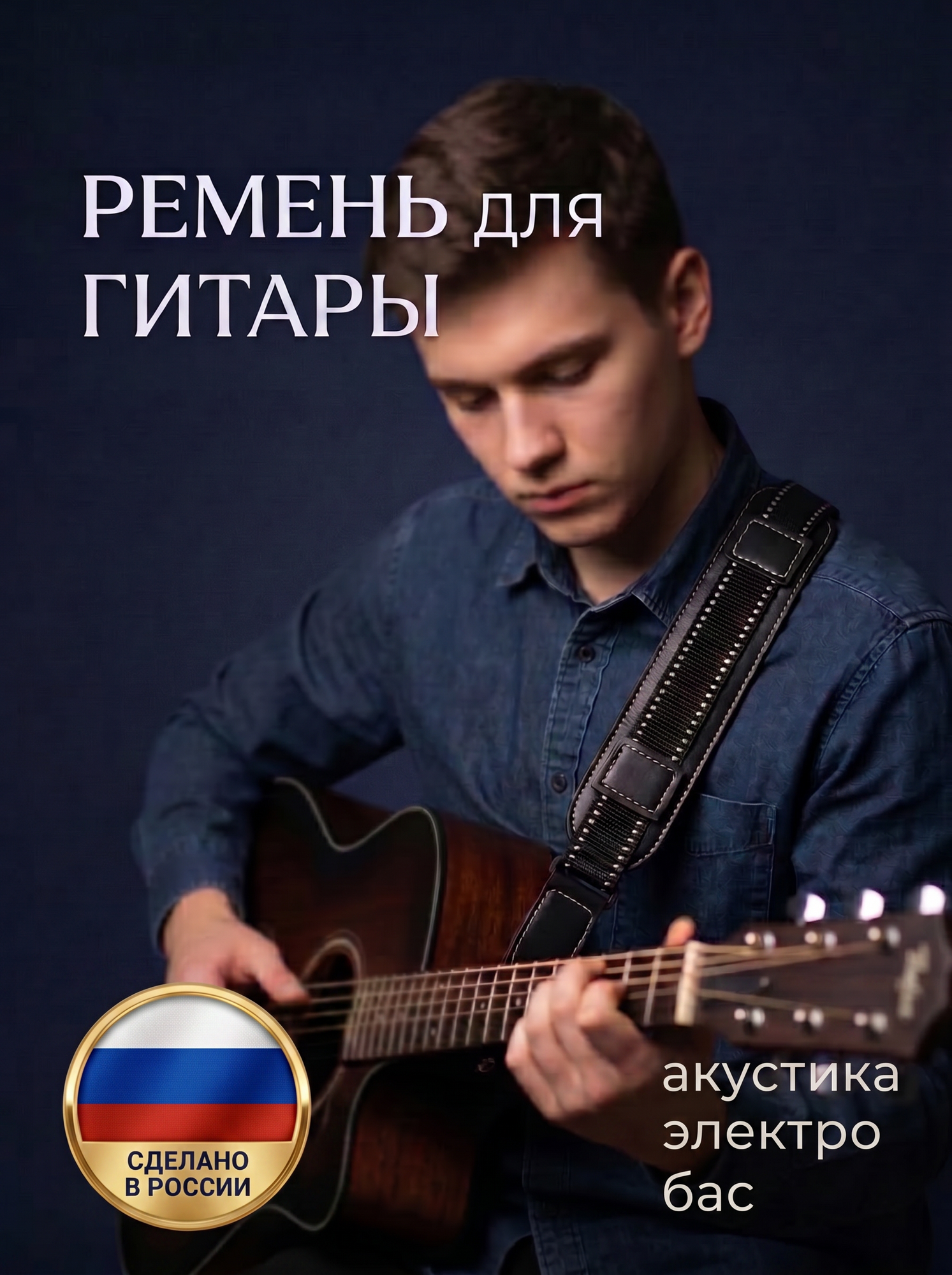 Ремень для гитар МозерЪ, с карманами для медиаторов, ПВХ, регулируемая длина, чёрный