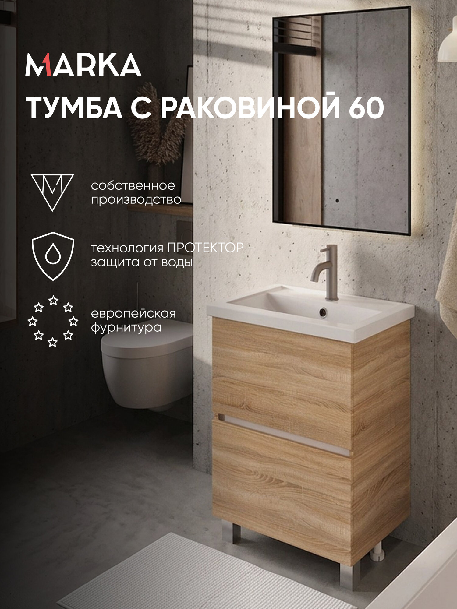 Тумба с раковиной Фостер в ванную 60 см арис, напольная, 2 ящика, цвет Дуб Сонома,1МАРКА, Ц0000042580
