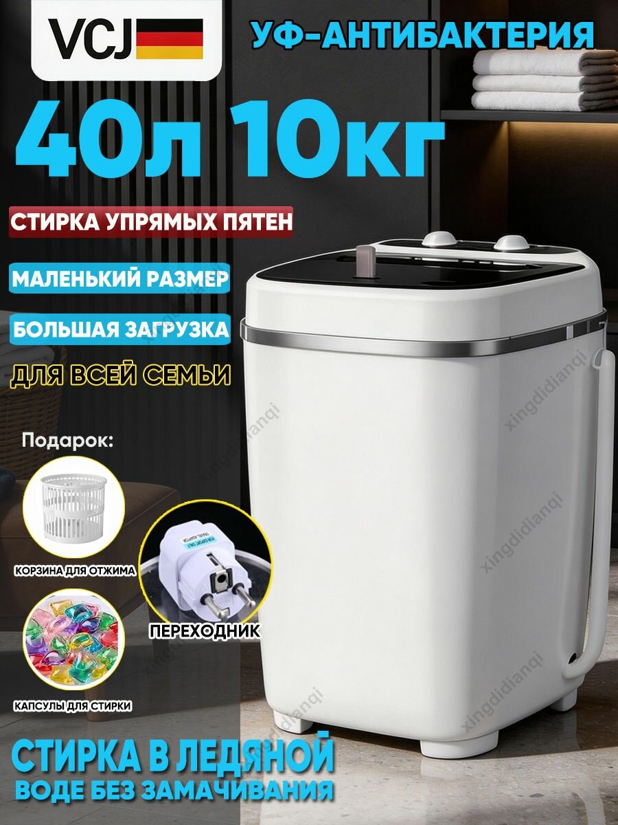 VCJ Портативная стиральная машина полуавтомат 40 л, отжим, Подходит для дома, дачи, общежития и арендованных квартир