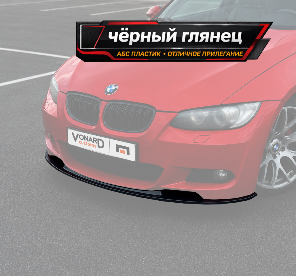 Сплиттер переднего бампера BMW 3 E92 E93 M-pack V2 B3-E92-MPACK-FS2G