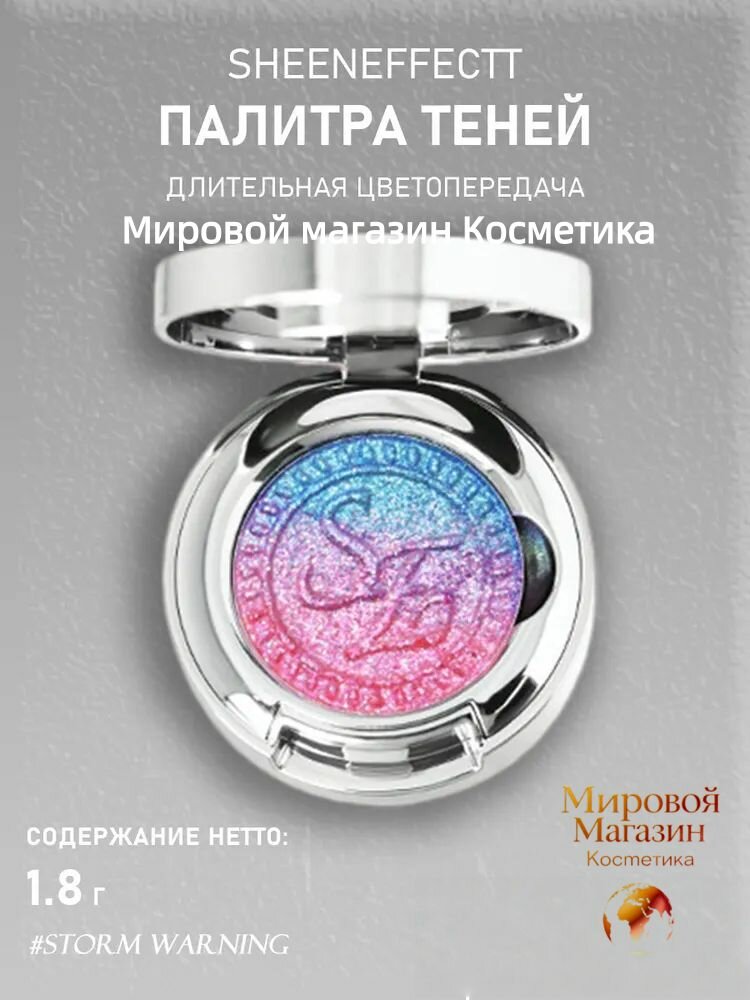 Палитра теней для век SheenEffect - Storm Warning