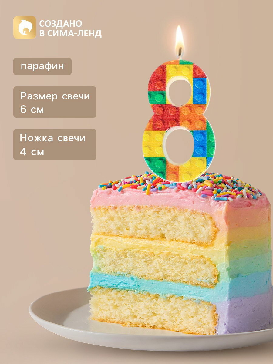 Свеча для торта "Конструктор" цифра 8, состав: парафин, цвет: разноцветный, 3 шт.