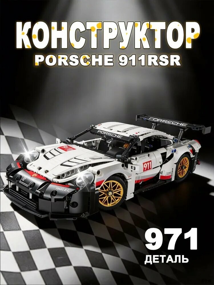 Конструктор Техник "Porsche 911 RSR" 971деталей (спортивная машина Порше 911, creator, модель racing спорткар, лего совместимый, совместим с lego technic, подарок для мальчиков)
