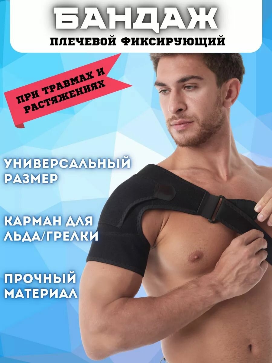 Бандаж на плечевой сустав и руку фиксирующий ортопедический, Размер Универсальный, LeoKor