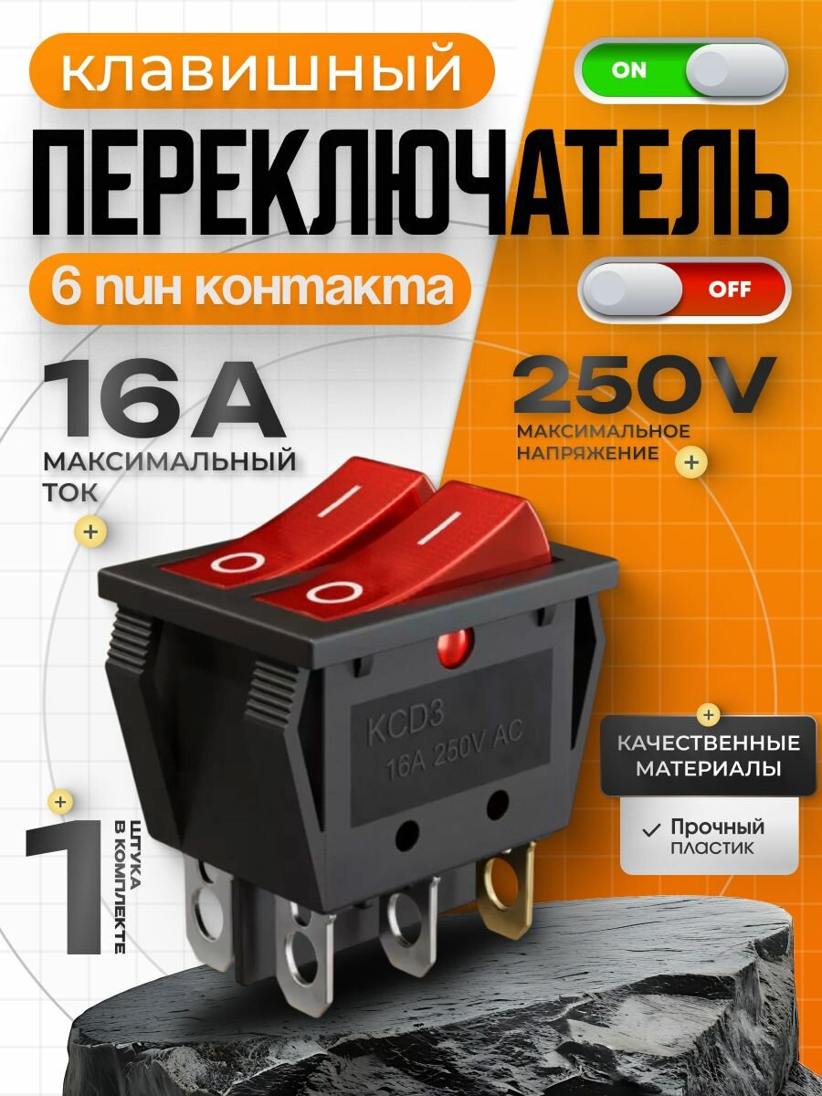 Клавишный переключатель ( тумблер ) / прямоугольный выключатель клавишный