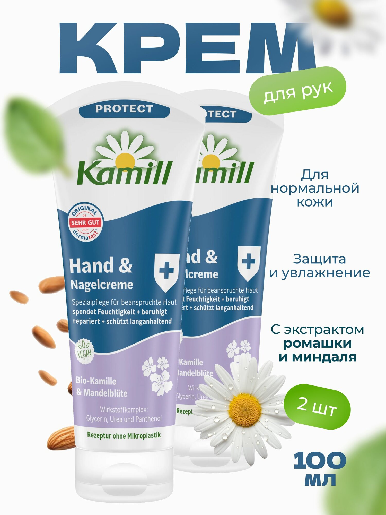 B-Kamill Cream Hand & Nail Protect 100ml 2 шт крем для рук и ногтей