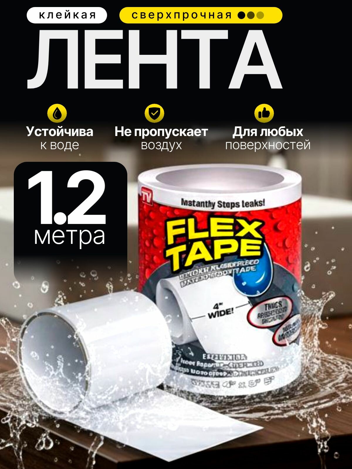 Влагостойкая клейкая лента Flex Tape; Скотч армированный белый; Универсальная Водонепроницаемая изолента