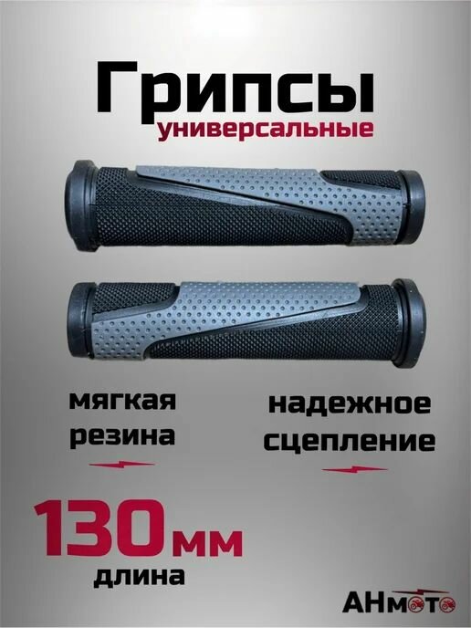 Грипсы TRIX Ручки руля для взрослого велосипеда АНмото