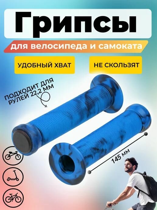Грипсы для самоката BMX руль велосипеда ручки трюкового БМХ HomaLand