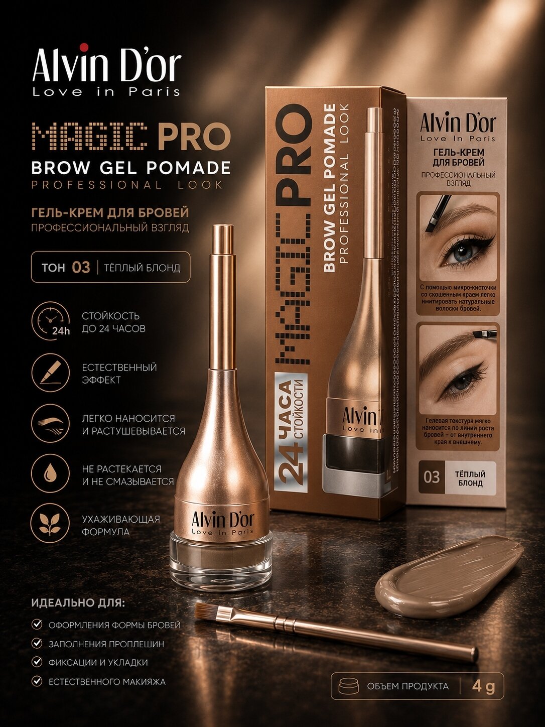Alvin D'or Помада для бровей P-12 Magic Pro 03 тёплый блонд