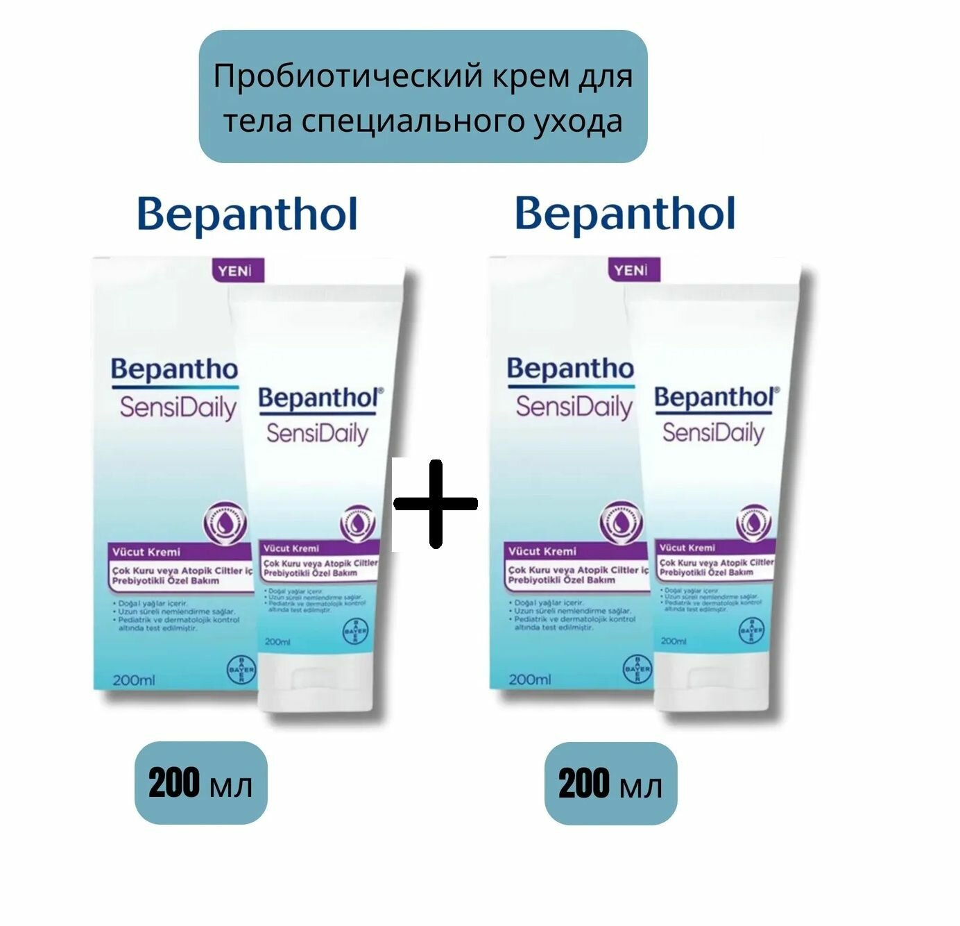 Bepanthol SensiDaily 400 мл Крем для тела - Пребиотический увлажняющий крем для очень сухой и атопической кожи