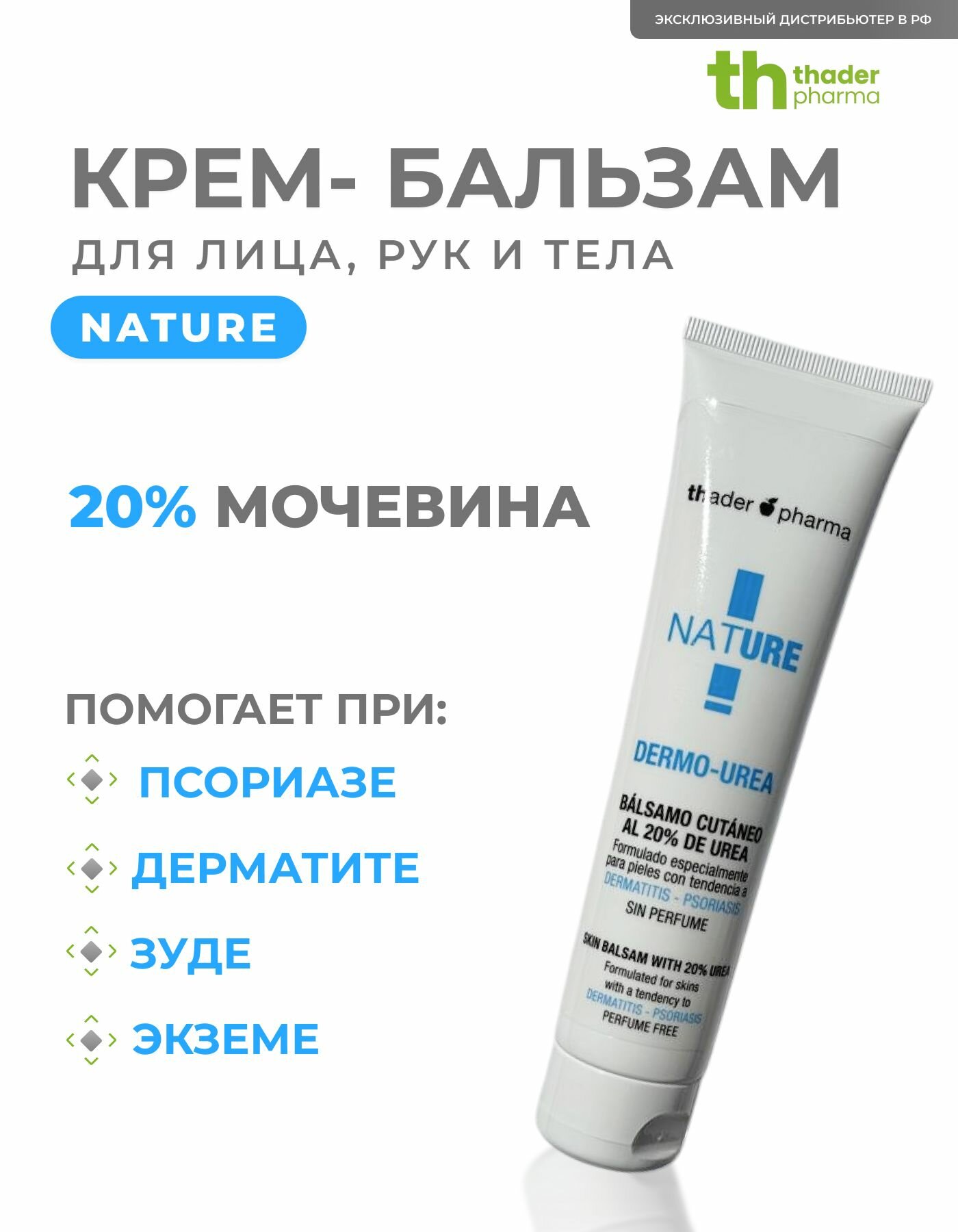 Крем от псориаза