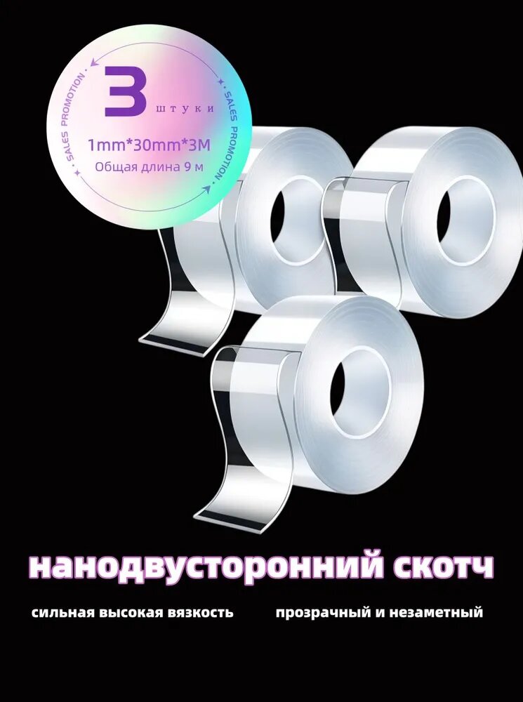 Клейкая лента канцелярская 30 мм x 3 м, 3 шт.