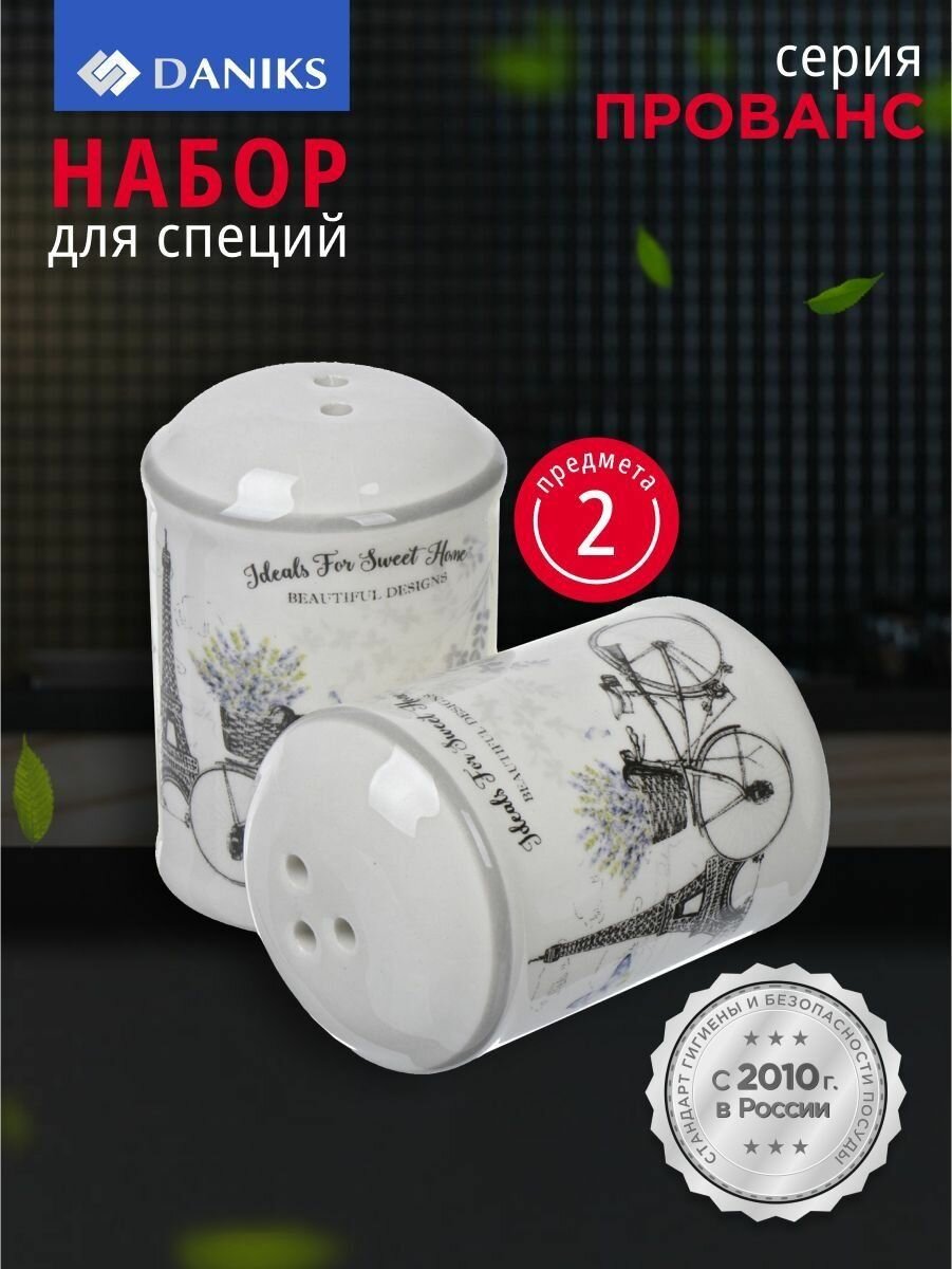 Набор емкостей для специй 2 шт, солонка и перечница, Daniks