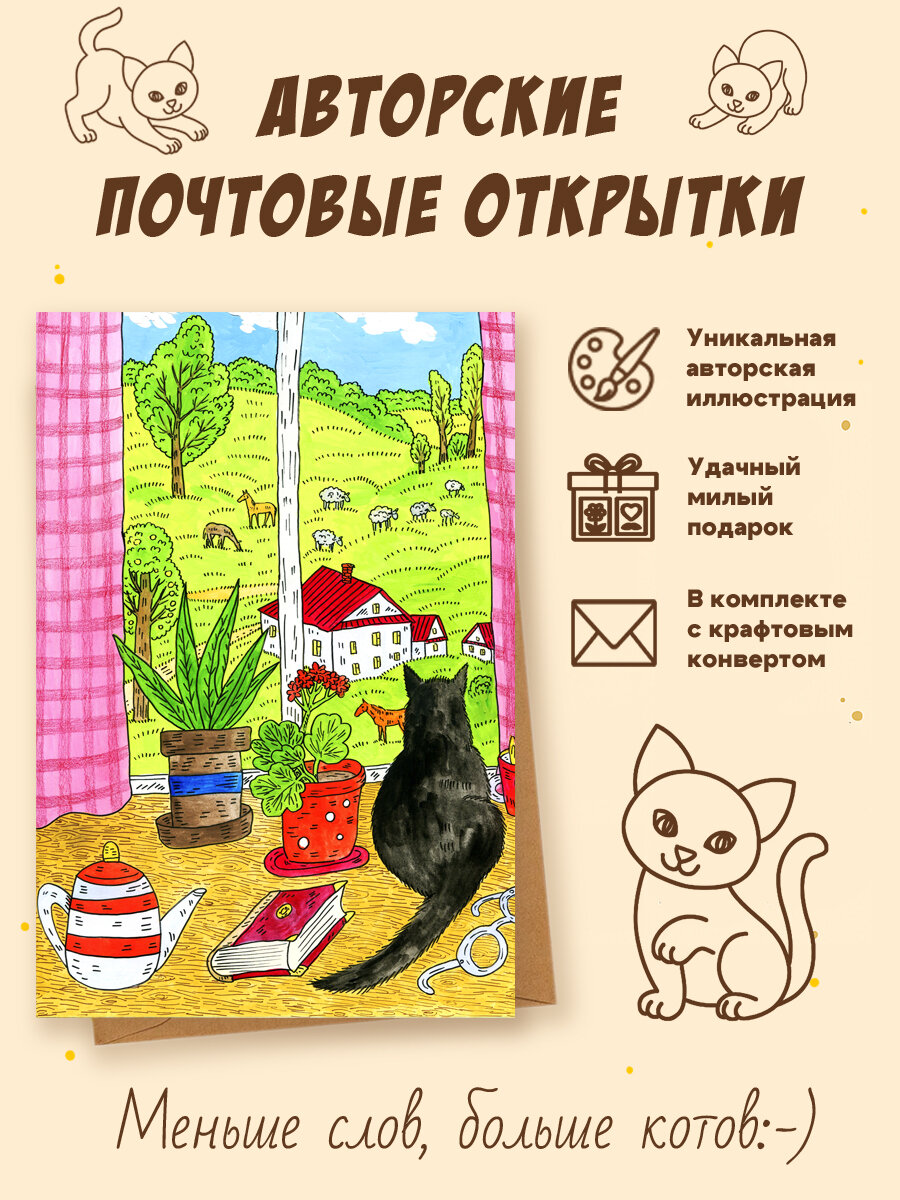 Открытка с котом поздравительная с конвертом с Днем рождения