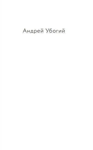 Убогий А. Ю, Доктор — фото 1