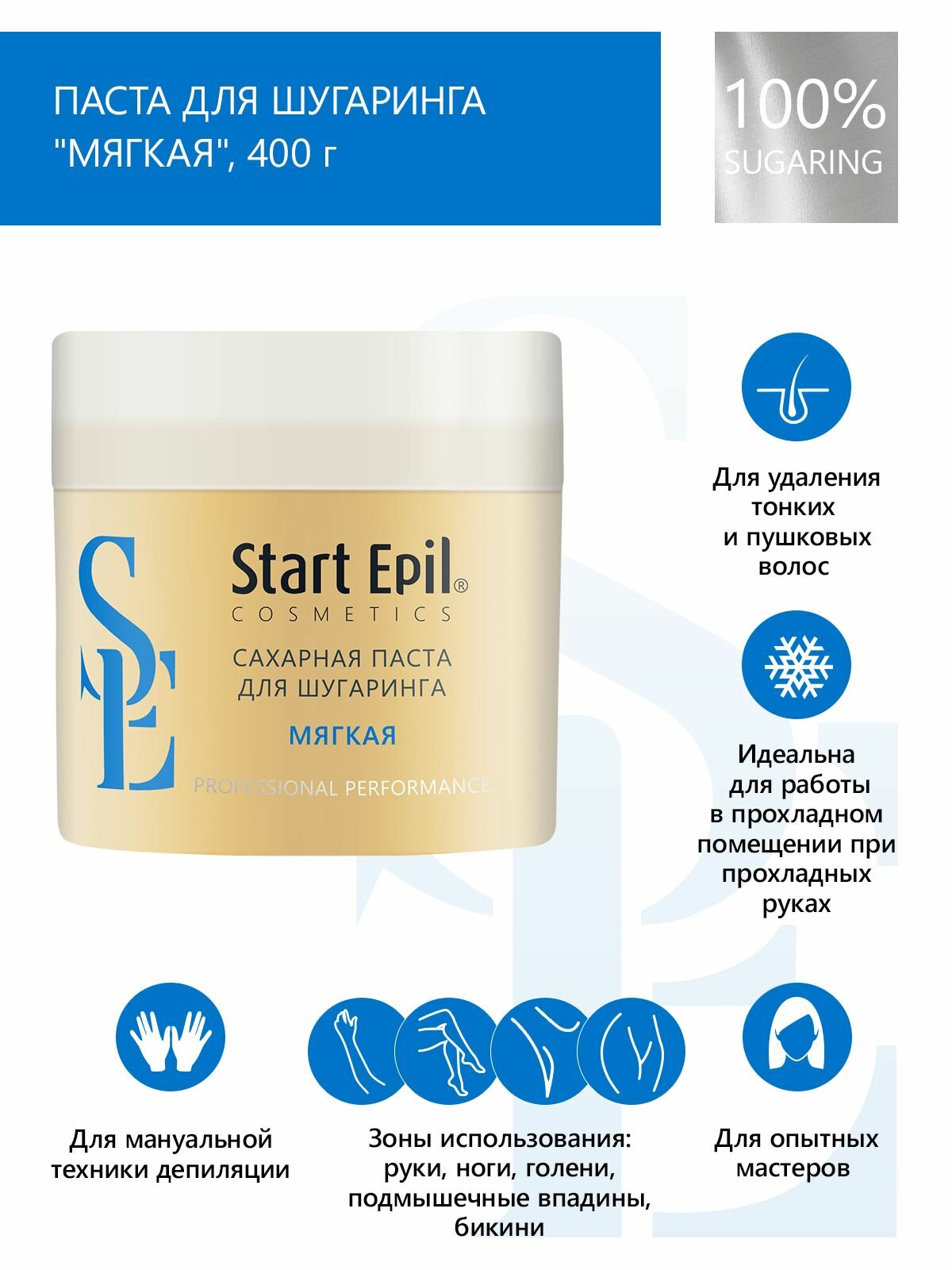 Start Epil Сахарная паста для шугаринга "Мягкая", 400 г