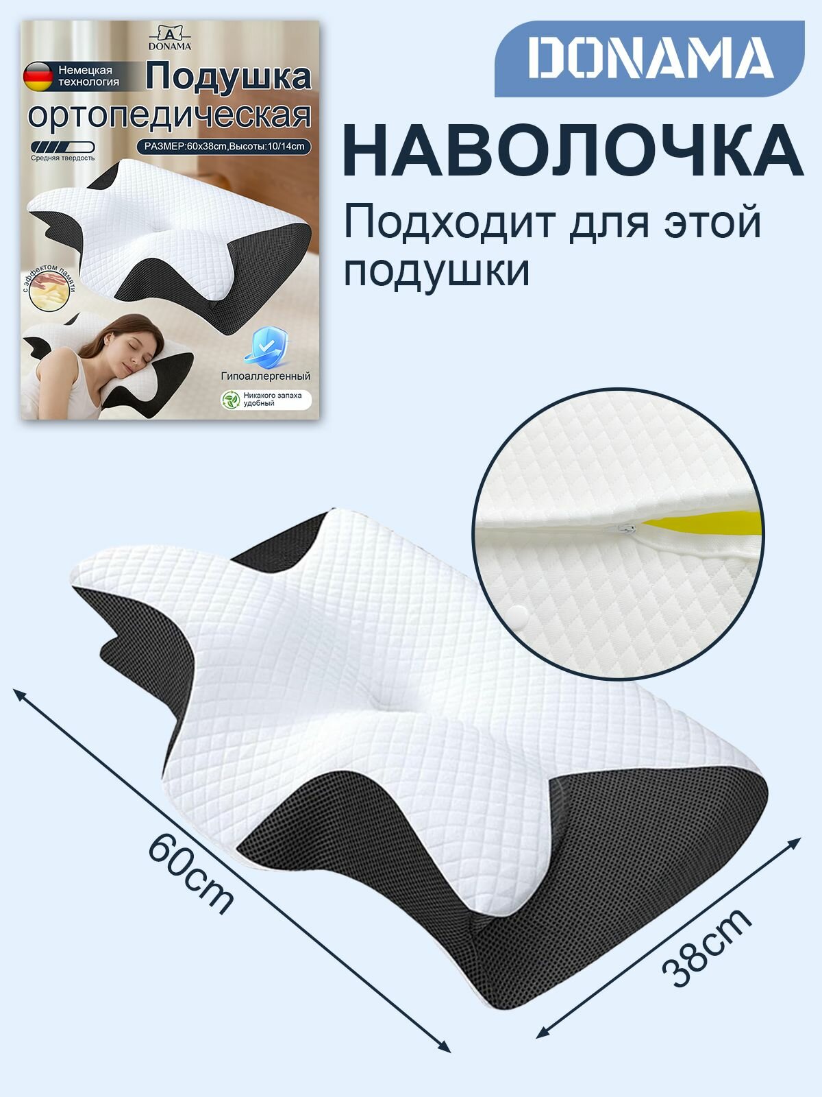 Наволочка для подушка ортопедическая для сна 60х38 см высота 10/14 см DONAMA.