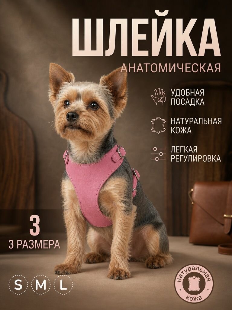 Шлейка для собак и кошек мелких пород до 5кг из натуральной замши, цвет Светло-розовый размер S