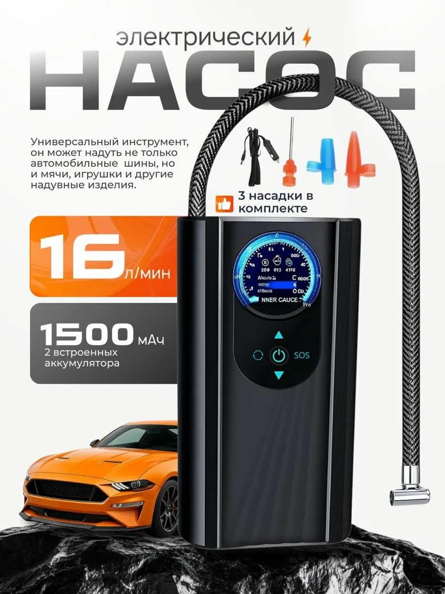 Автомобильный электрический насос с датчиком давления / Воздушный компрессор портативный цифровой для накачки шин автомобилей, мотоциклов, велосипедов, мячей и других надувных изделий