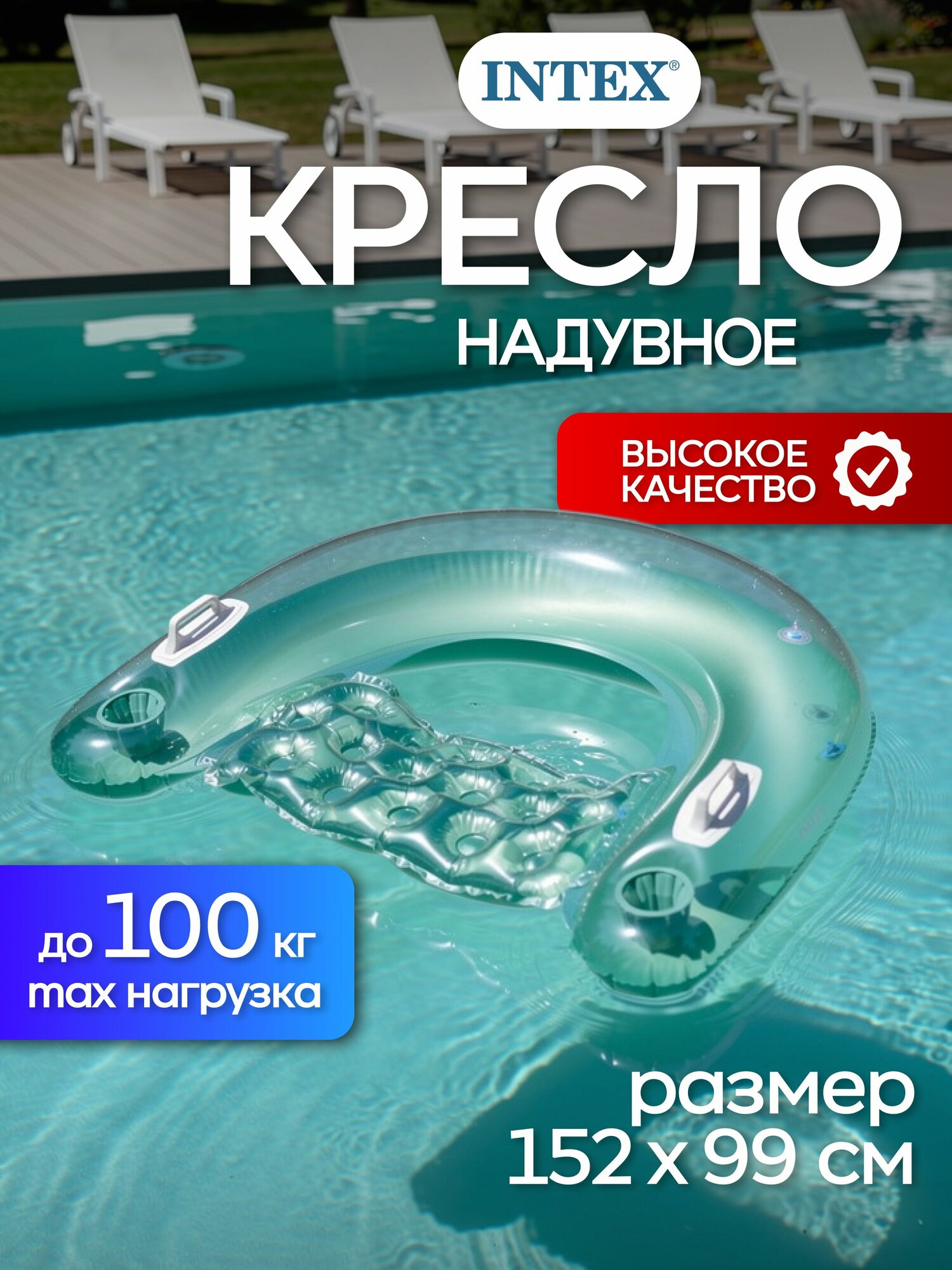 Кресло для плавания Бумеранг , 152 х 99 см, 58859 INTEX, голубой