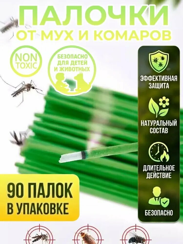 90 штук, отпугиватель комаров походный, от комаров на природе, фумигатор от мошек