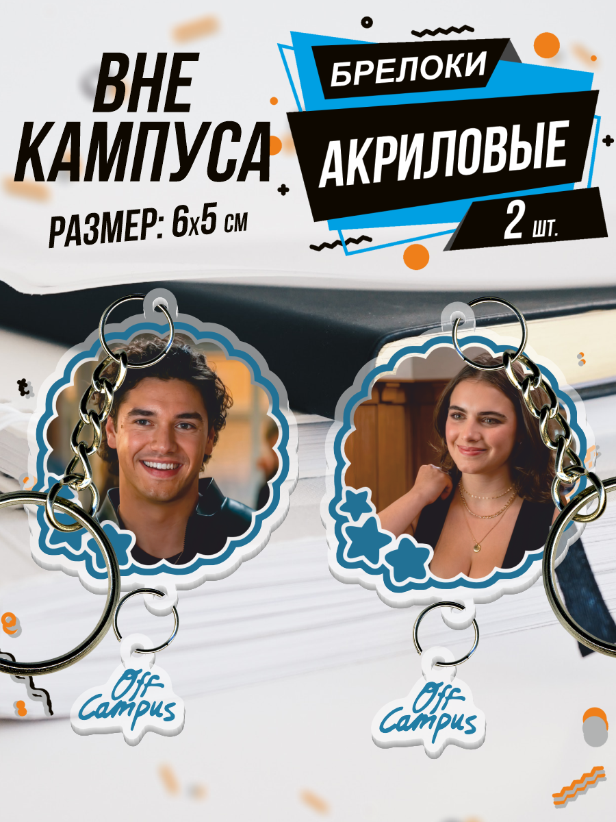 Брелок