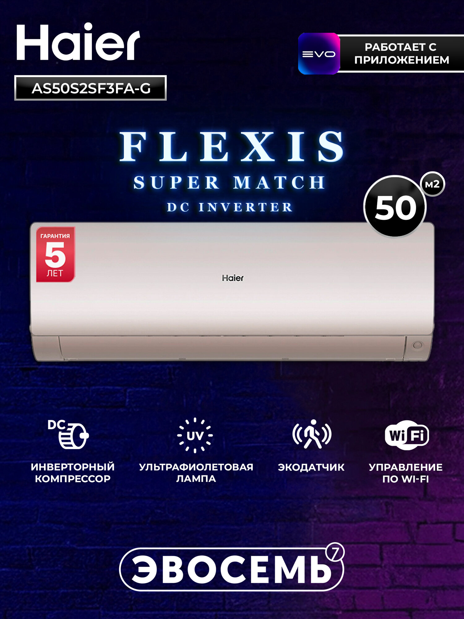 Сплит-система Haier Flexis Super Match AS50S2SF3FA-G/1U50S2SJ3FA, инверторная, золотистая, для помещения до 50 кв. м.