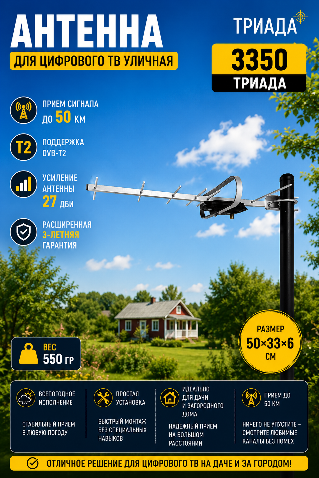 Уличная антенна для телевизора Триада-3350 DVB-T2 до 50 км
