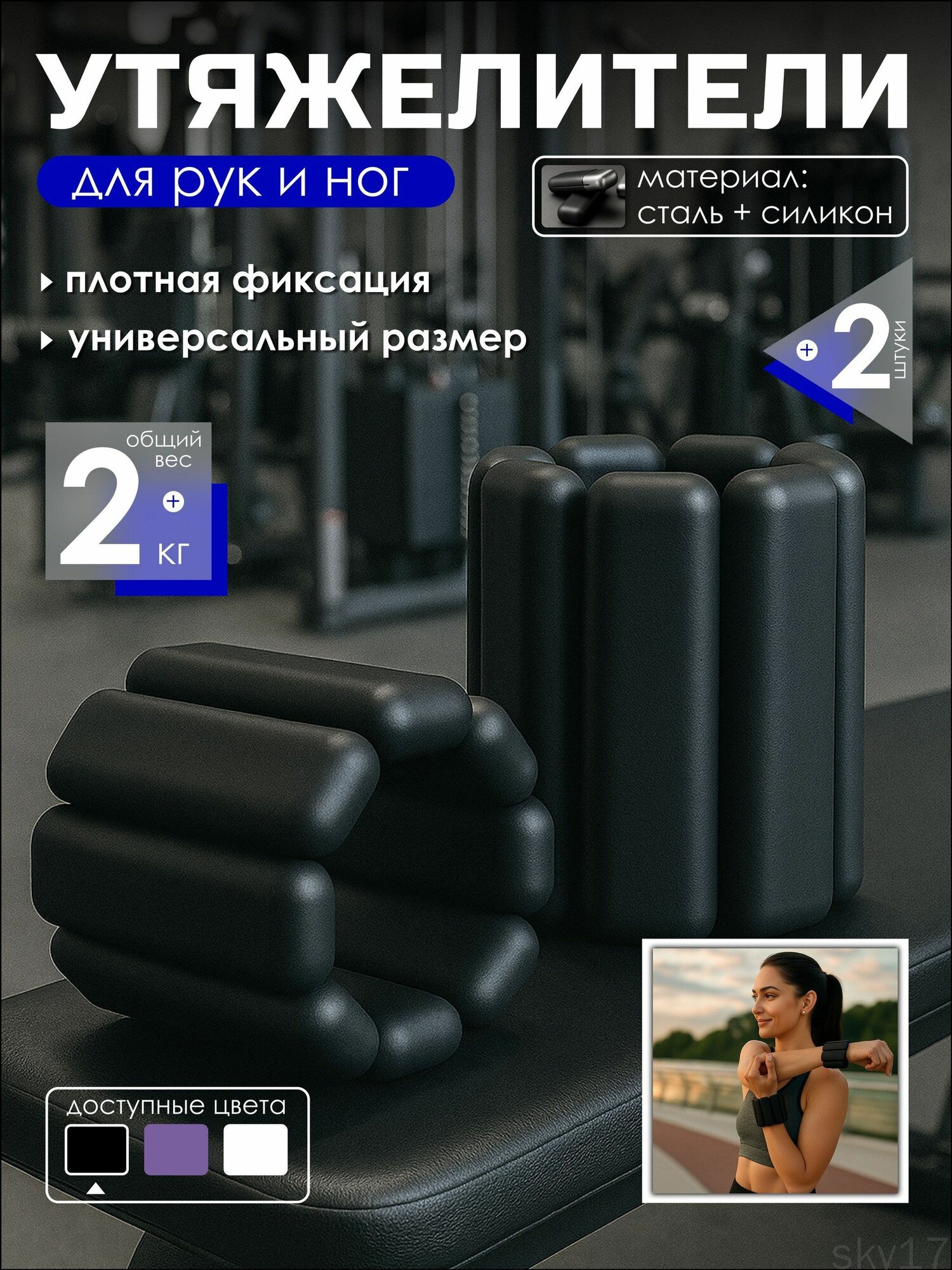 Утяжелители для рук и ног 2 шт по 1 кг, спортивные утяжелители для фитнеса и тренировок