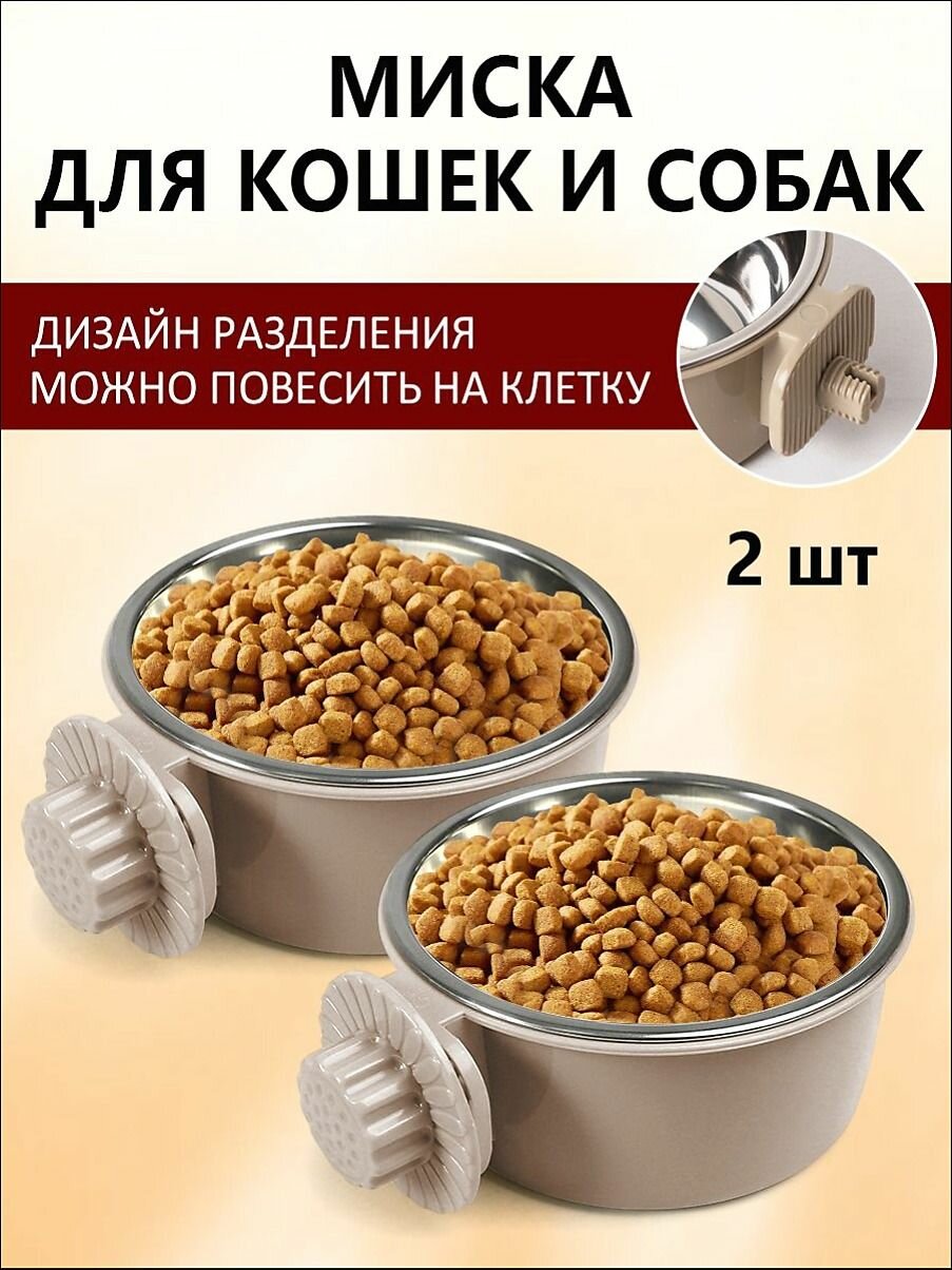 Миска для грызунов, кошек и собак, подвесная, с держателем, 2шт