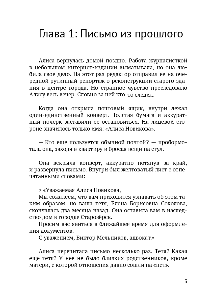Тени прошлого — фото 1