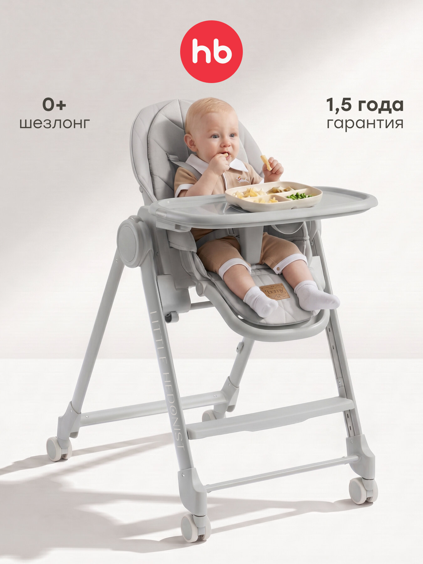 Стульчик для кормления Happy Baby Berny Lux до 25 кг, шезлонг, 4 повротных колеса, серый