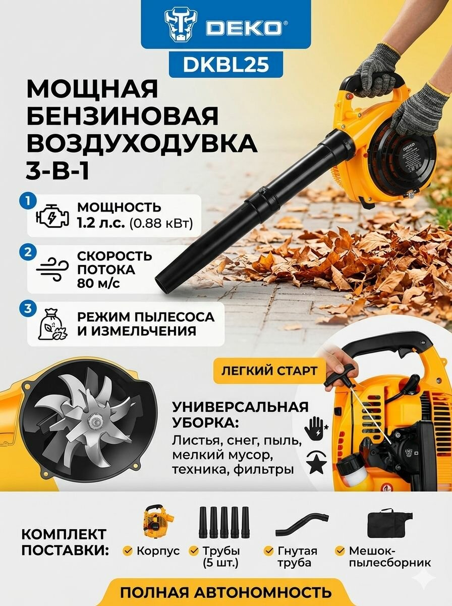 Воздуходувка-пылесос бензиновая DKBL25V, легкий пуск, 1,2 л. с, 750 м3/ч