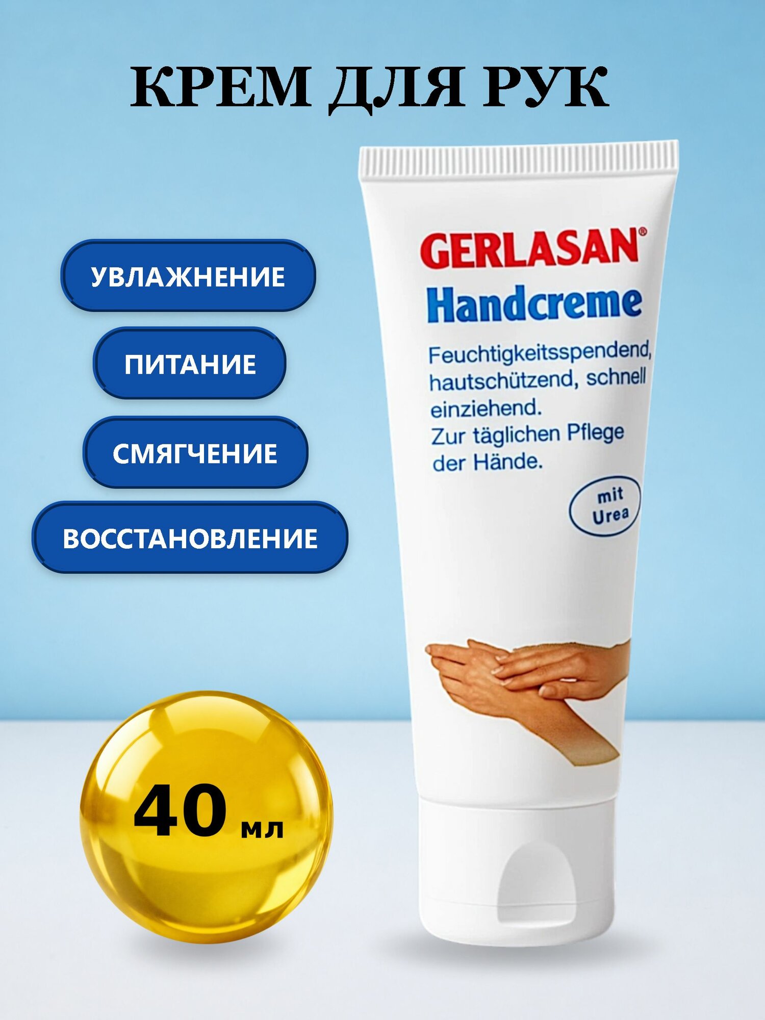 40 мл. Увлажняющий крем для рук Gehwol Gerlasan Hand Cream для сухой кожи - Геволь герлазан