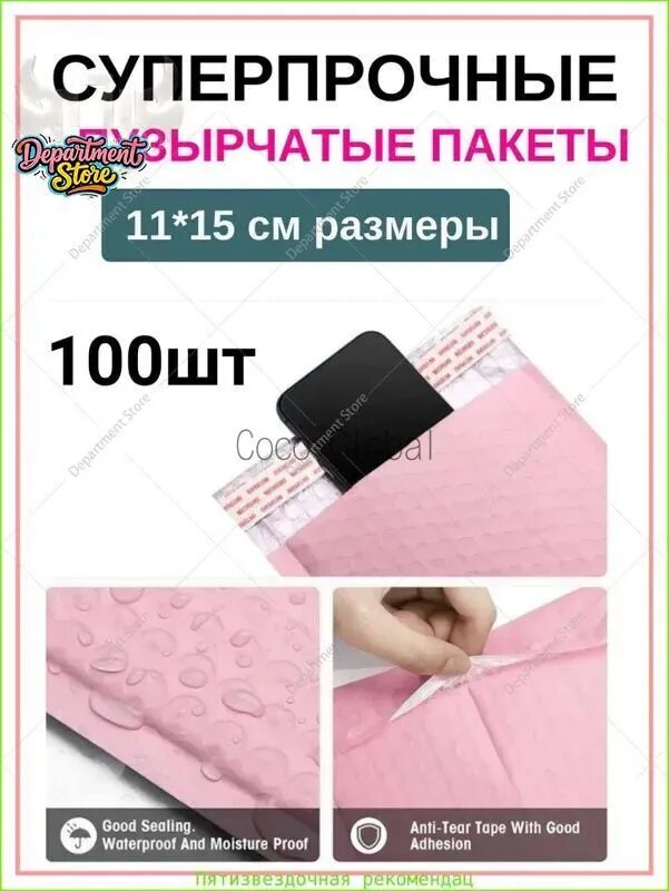 Пакеты пупырчатые розовые 11х15 см 100 шт курьерские конверты с пузырьками почтовые для посылок защита от влаги ударов прочные самоклеящиеся