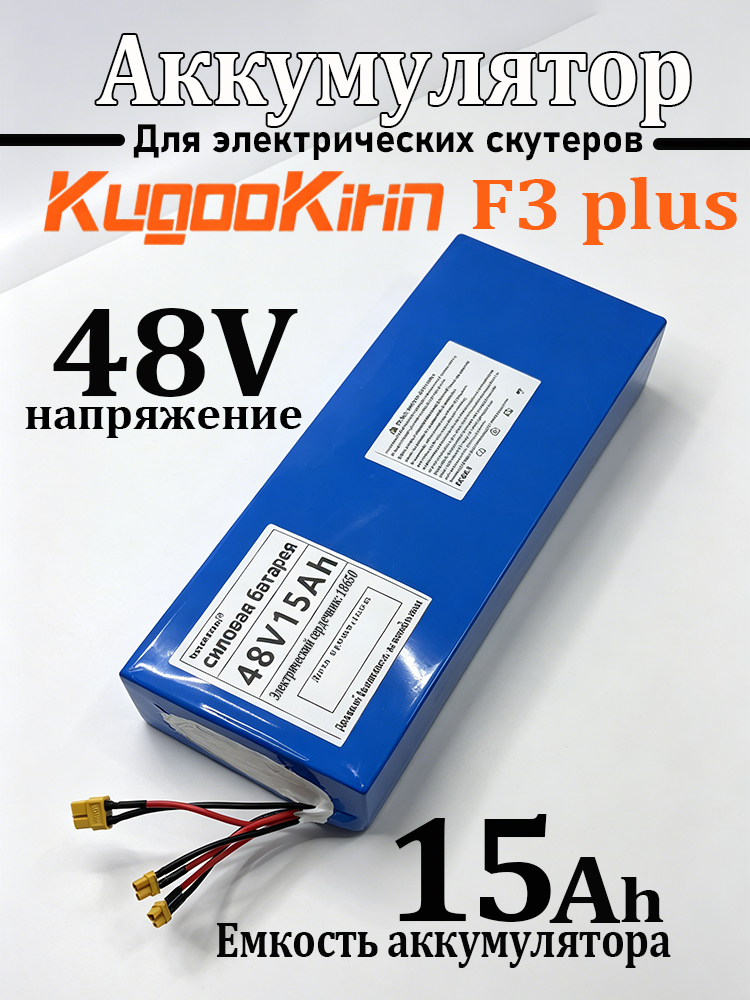 Kugoo f3 plus аккумулятор, kirin F3 plus батарея, электросамокат kugoo f3 plus，kugoo f3 plus купить，48V,1000W