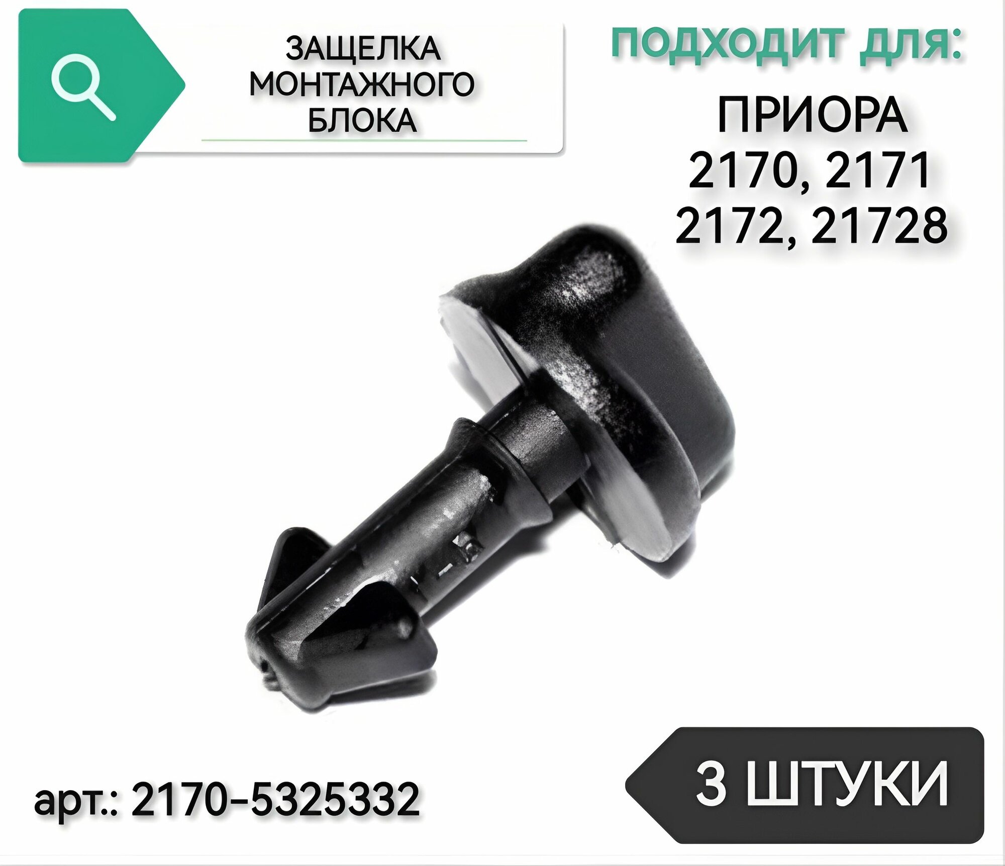 Замок крышки блока предохранителей для Приора