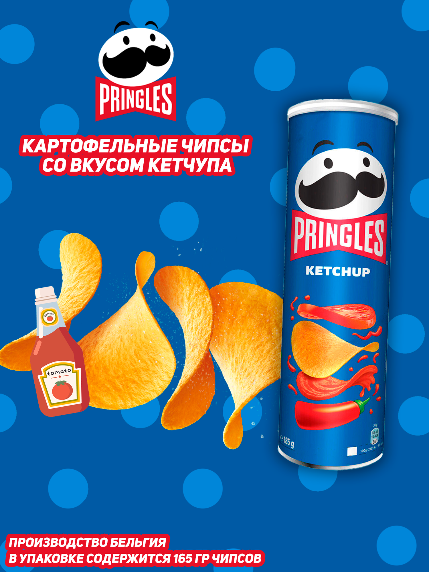 Картофельные чипсы Pringles Кетчуп, 165 гр