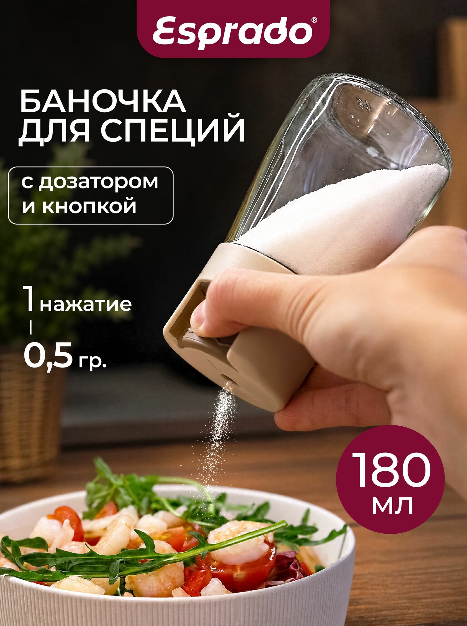 Баночка для специй Esprado