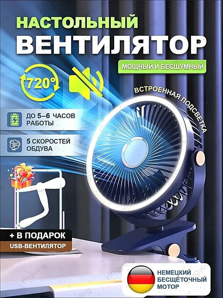 Настольный вентилятор вентилятор с подсветкой, синий