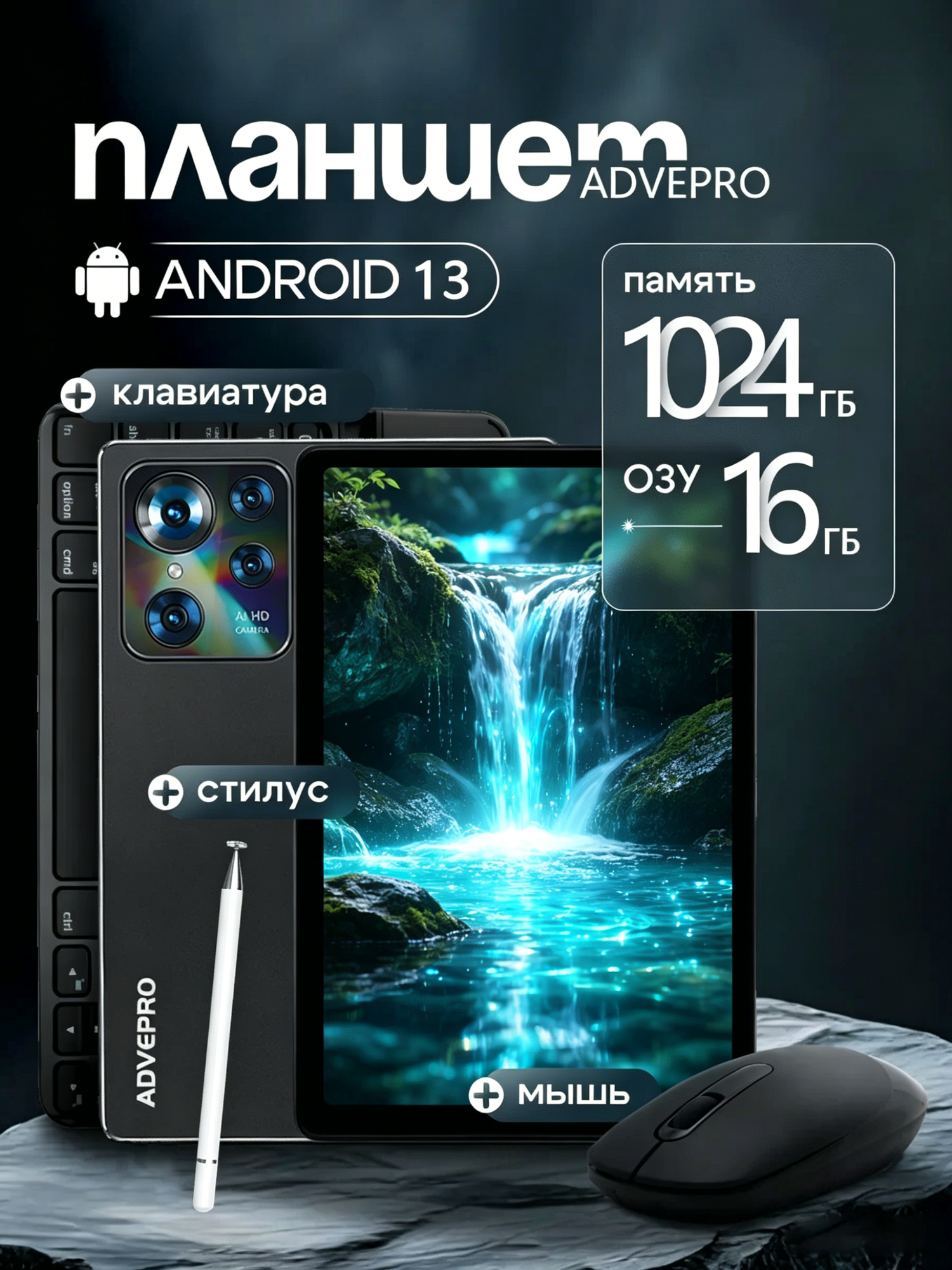 Планшет ADVEPRO PAD8MAX, экран 11.6" 4K, процессор Snapdragon 888, встроенная память 1 ТБ