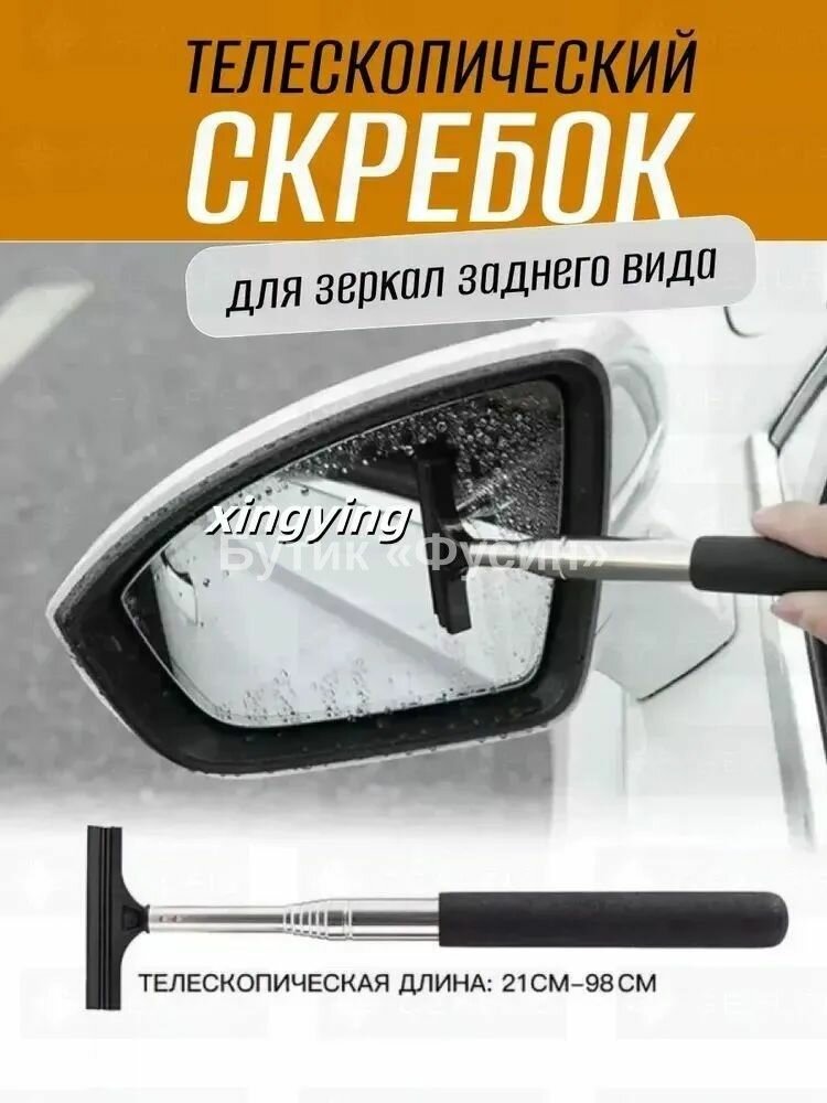 Водосгон автомобильный
