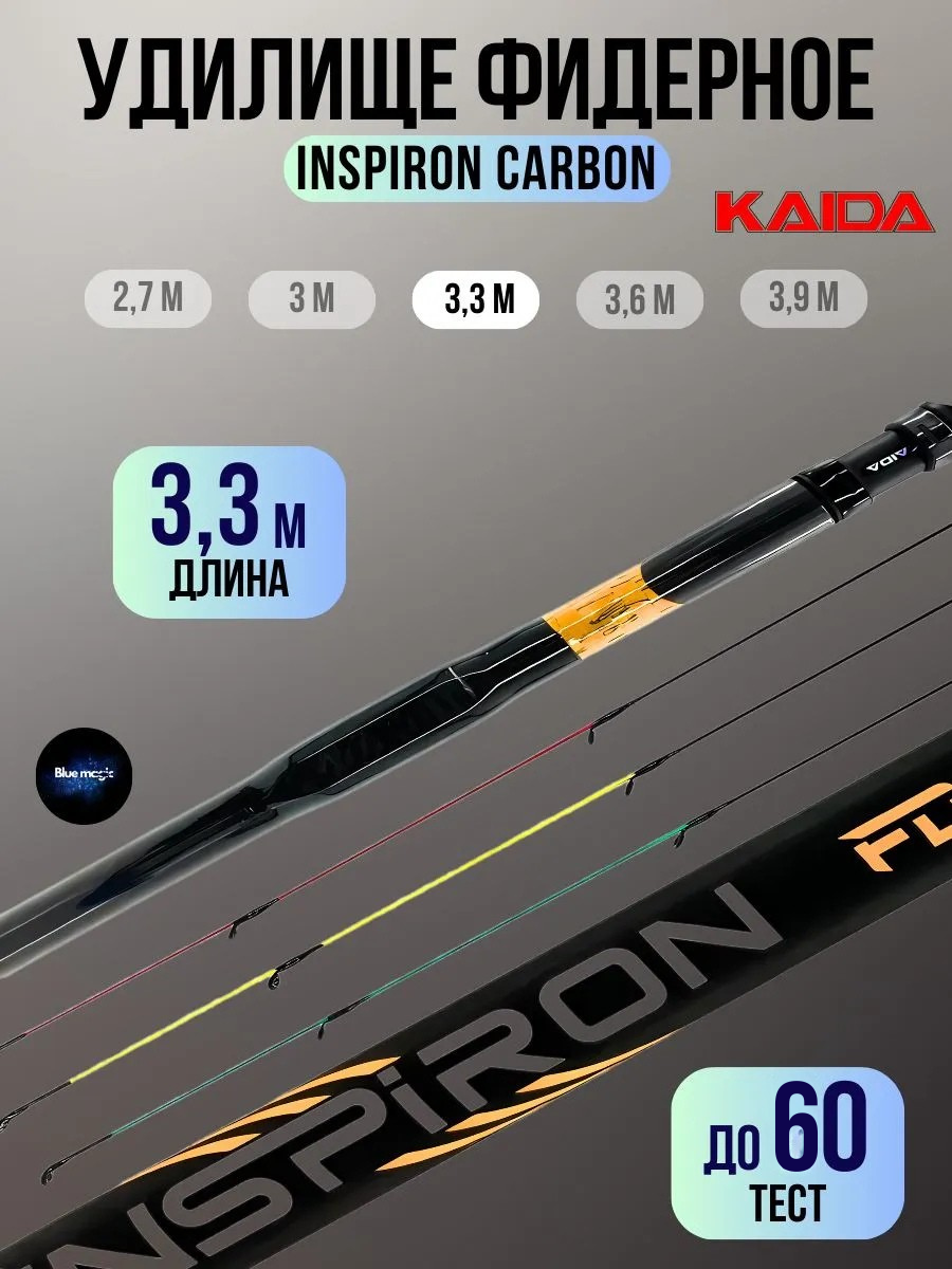 Удилище фидерное Kaida Inspiron Carbon (3+3) тест 60гр 3,3м