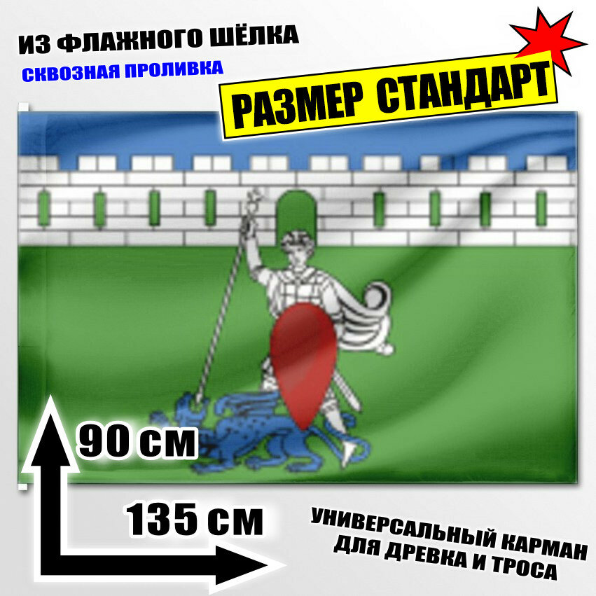 Флаг Пригородного сельского поселения (Краснодарский край) 135x90 см.