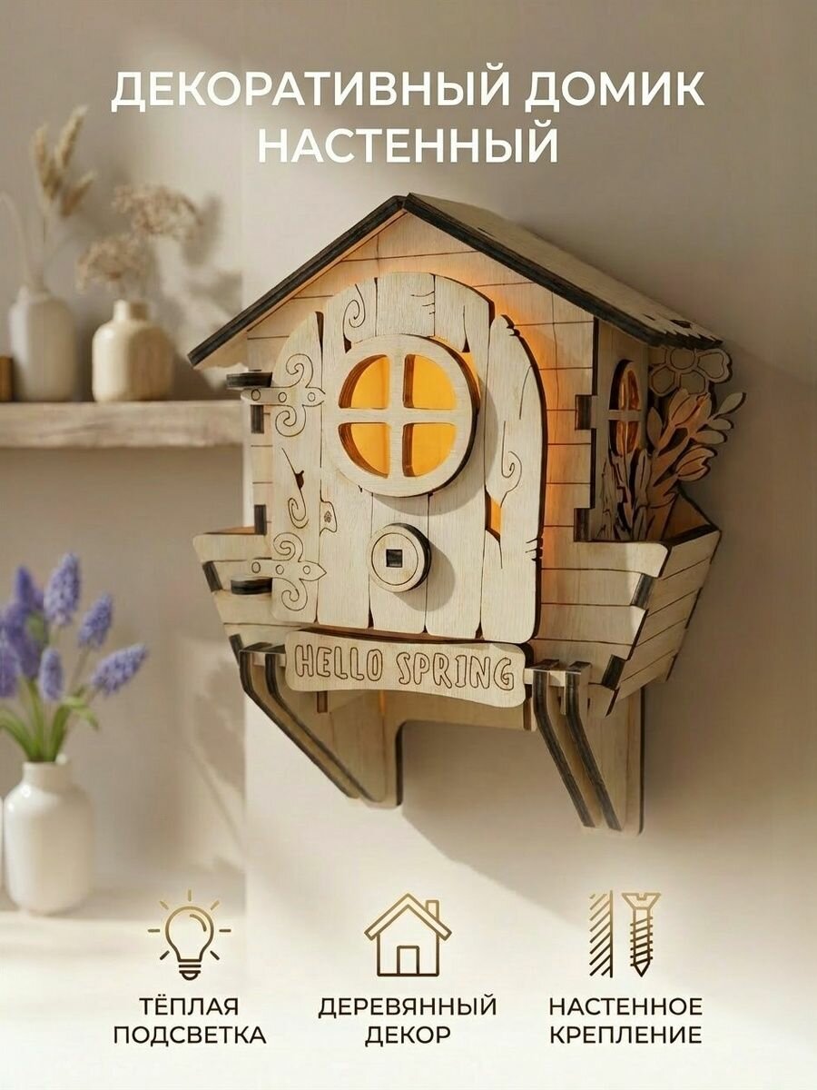 Настенный домик LASER OK "Весенний курятник", светодиодный, для уюта и стиля