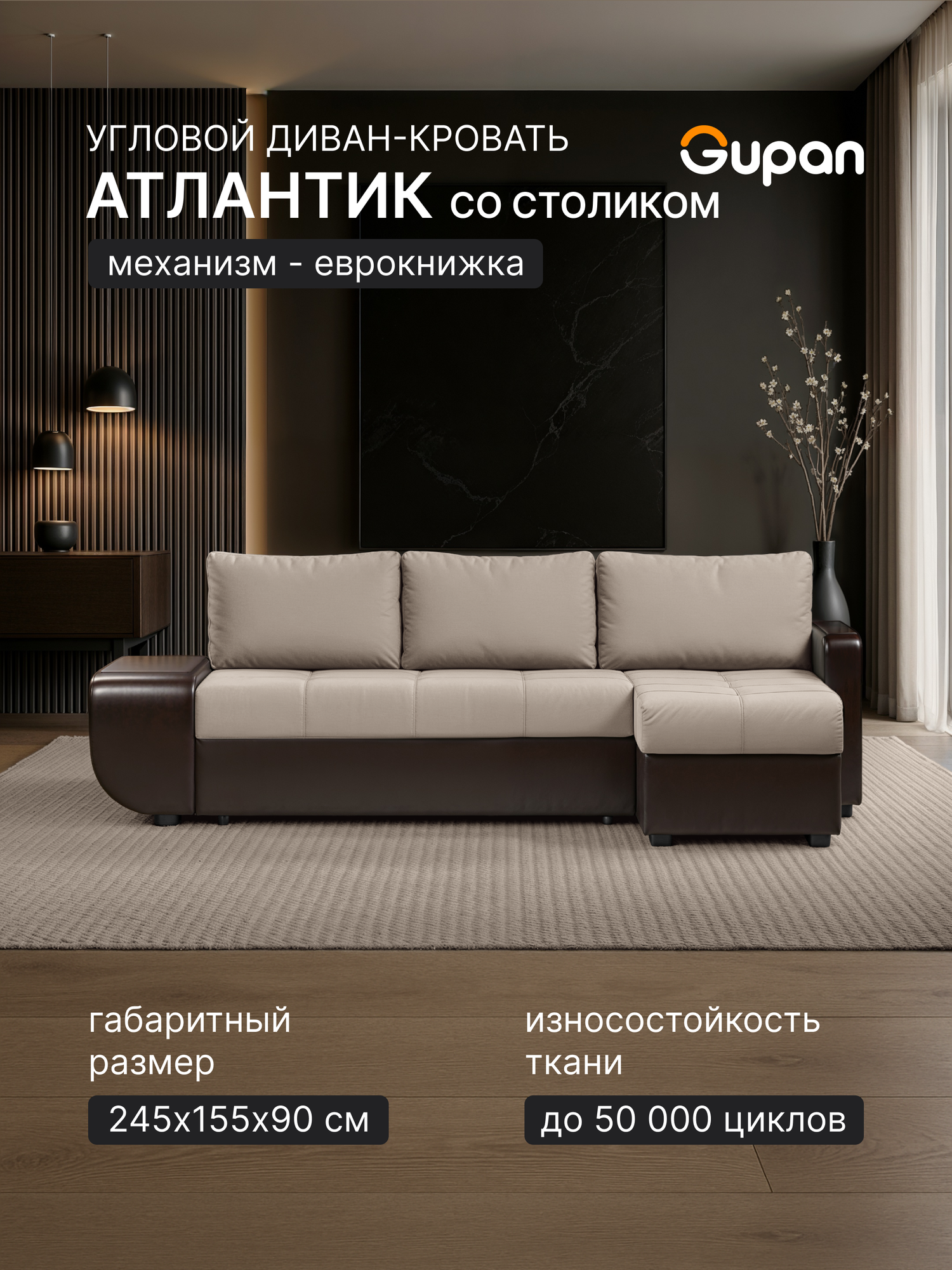Диван угловой Gupan Атлантик Велюр Амиго Кремовый, раскладной, механизм еврокнижка, беспружинный, с ящиком для белья
